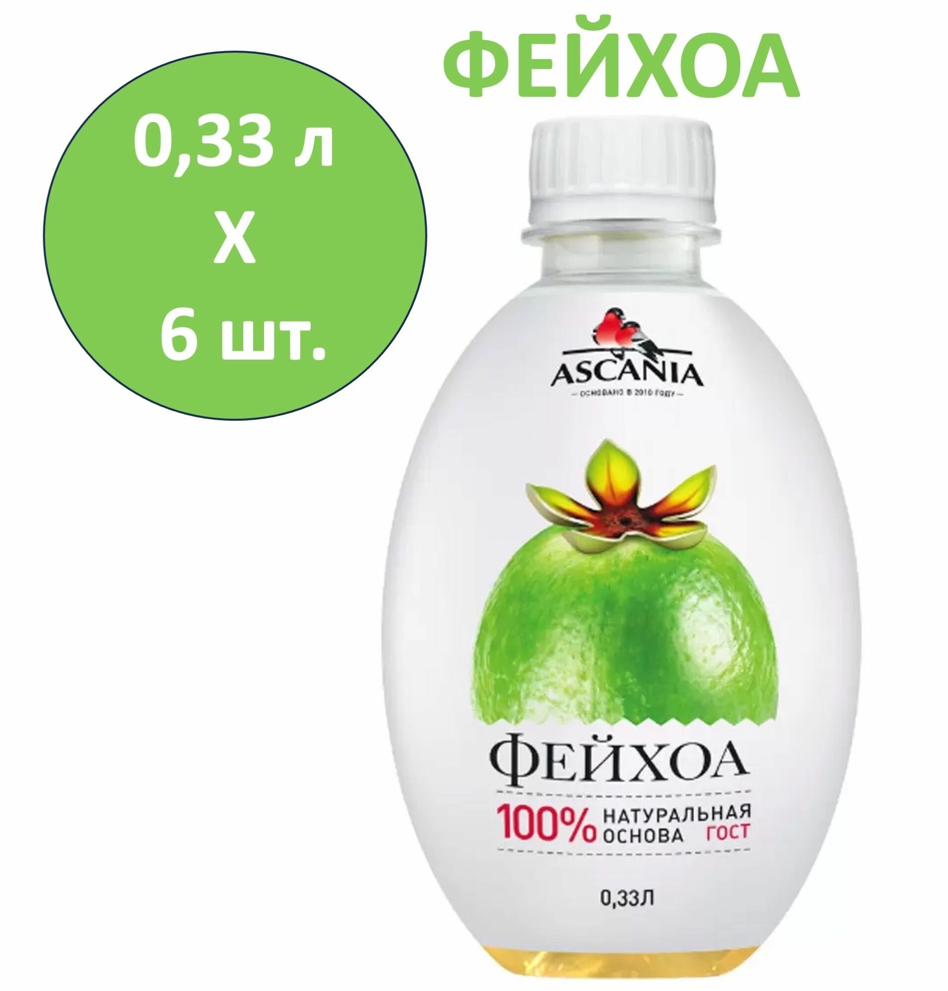 Напиток газированный Ascania (Аскания) Фейхоа 0,33 л х 6 бутылок, пэт