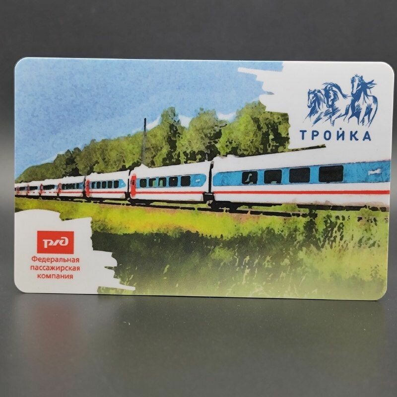 Коллекционная транспортная карта Тройка - Фирменный поезд Стриж РЖД