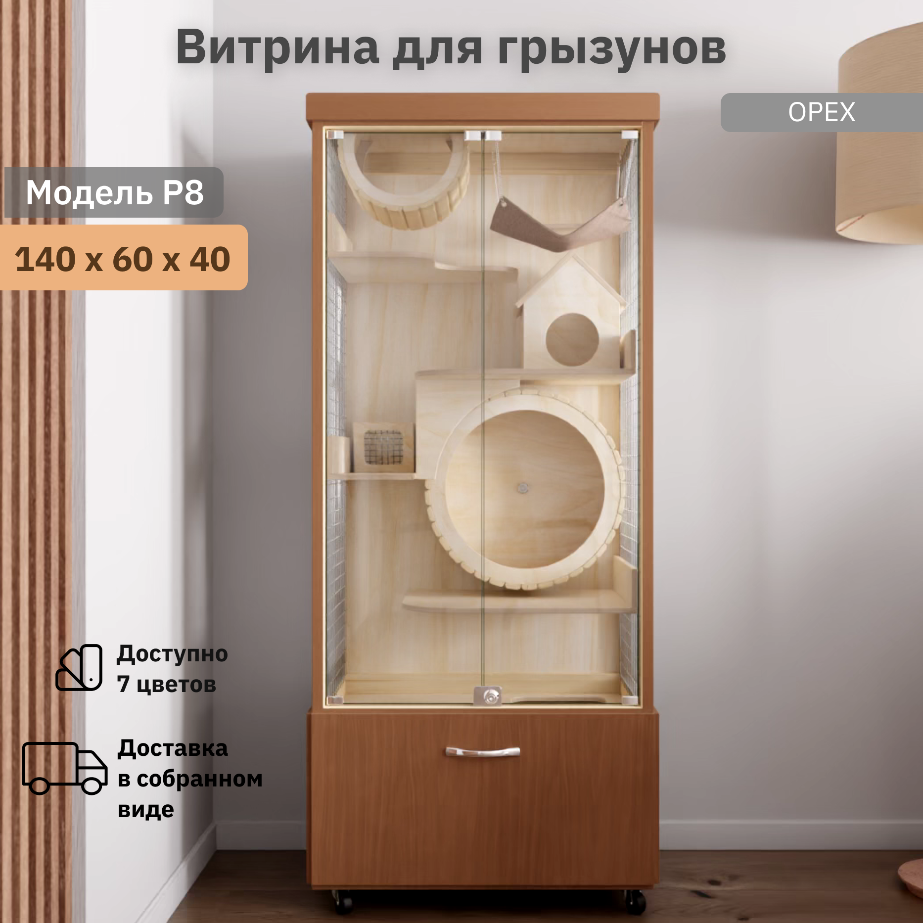 Витрина для грызунов "Дом Питомца" Р8 орех