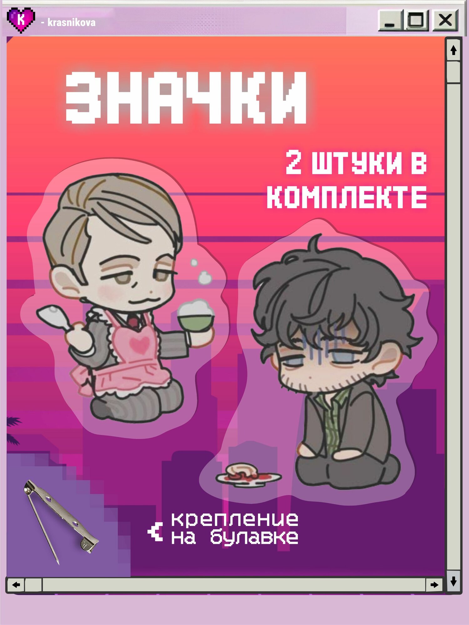 Значки на рюкзак ганнибал лектор, акриловые, набор, оригинальные.