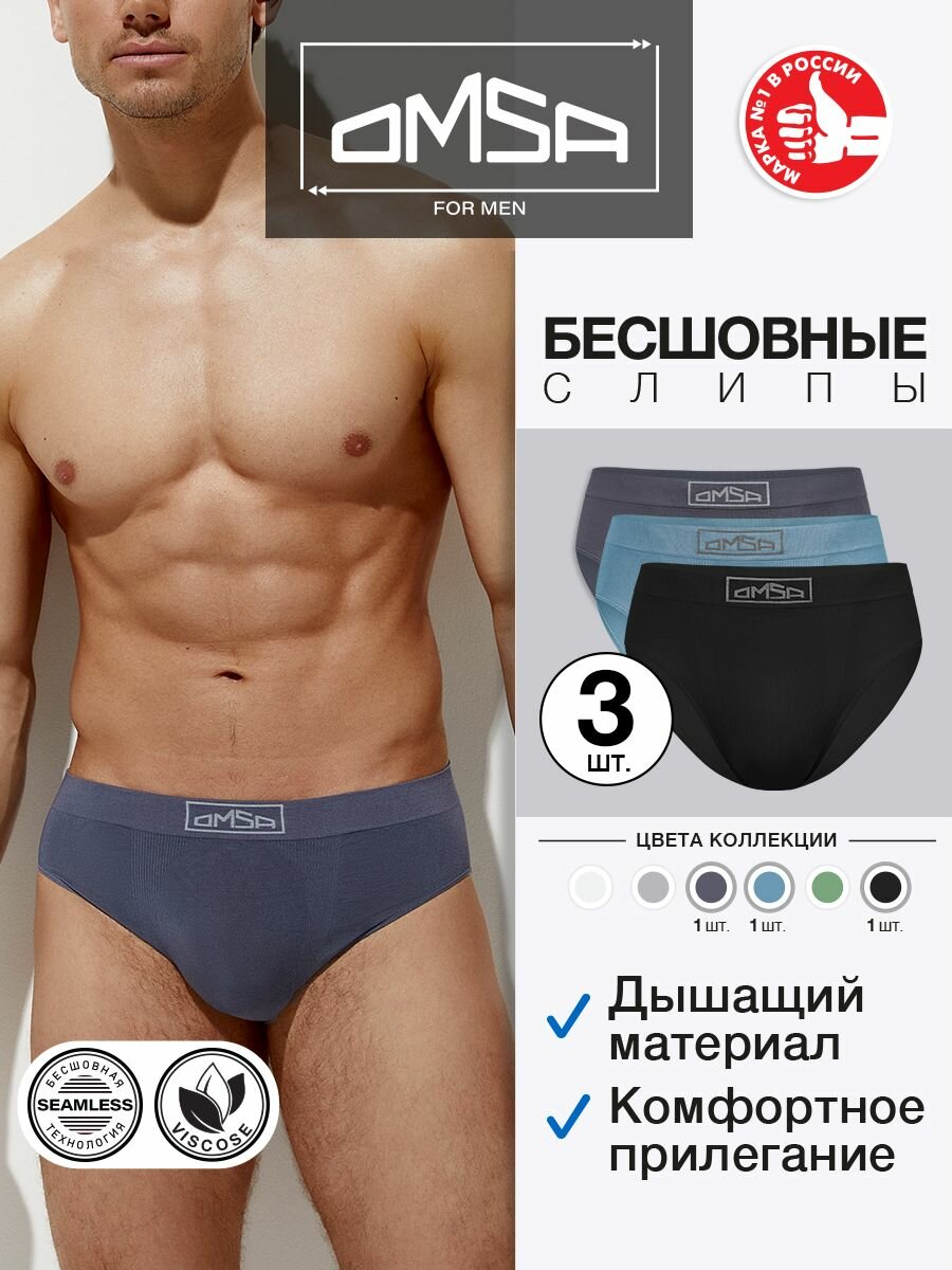 Трусы Omsa Seamless, комплект