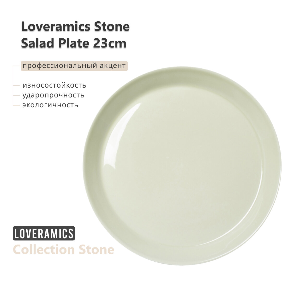 Тарелка Loveramics Stone 23 см. Salad Plate (Bauhaus Green)