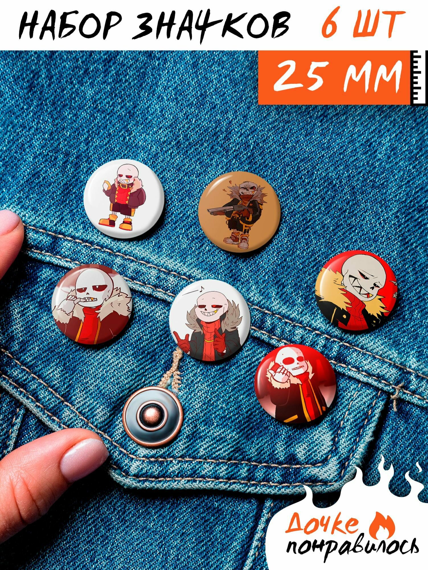 Набор значков Дочке понравилось