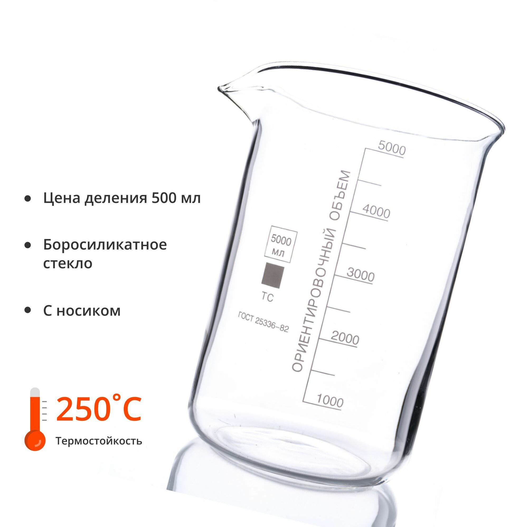 Емкость мерная