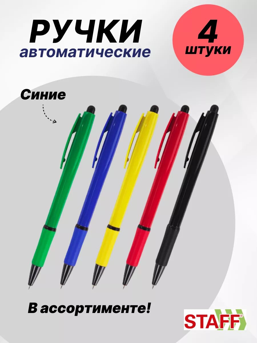 Ручки STAFF Manager BP-17, синие, автоматические, шариковые, синие чернила, 4 штуки