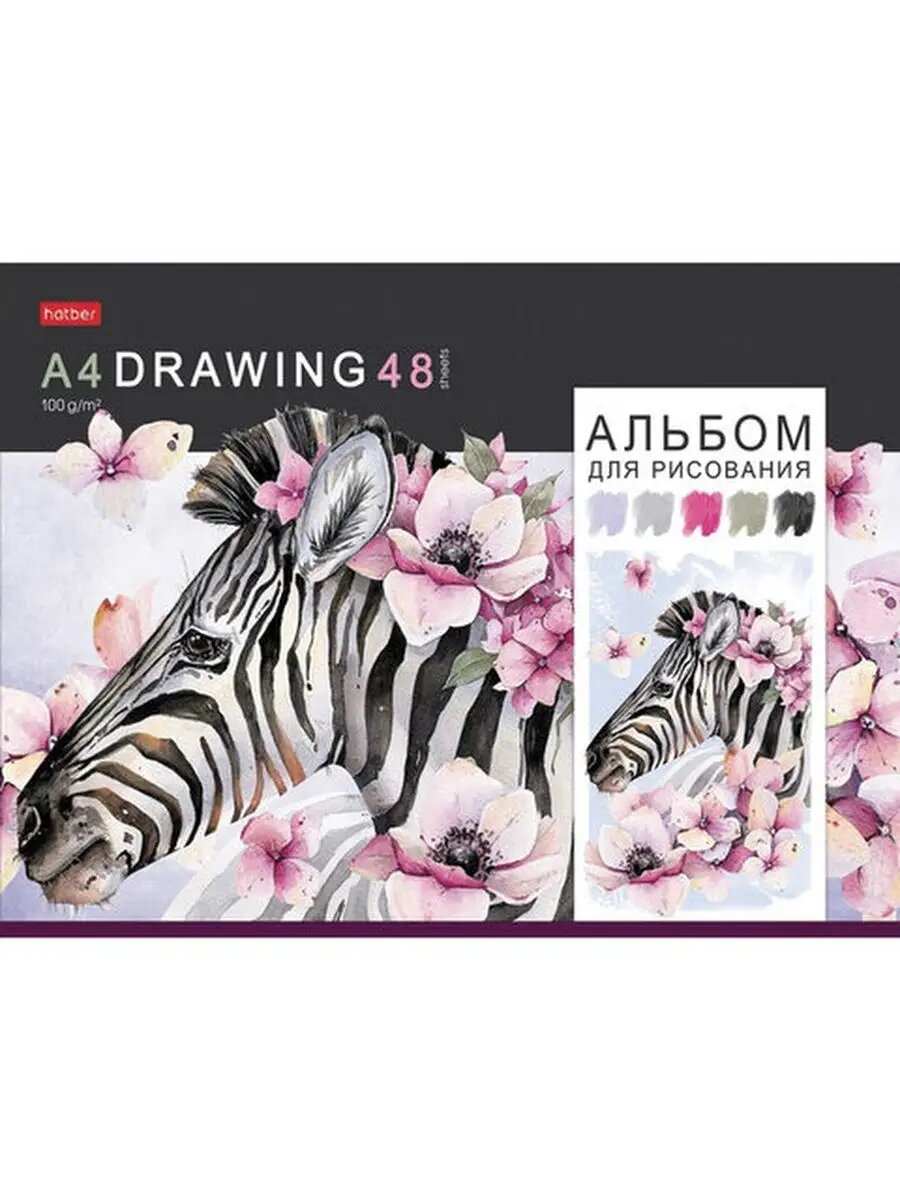 Альбом для рисования "Зебра" Hatber, формат A4, 100г/м², мелованный картон, 48 листов