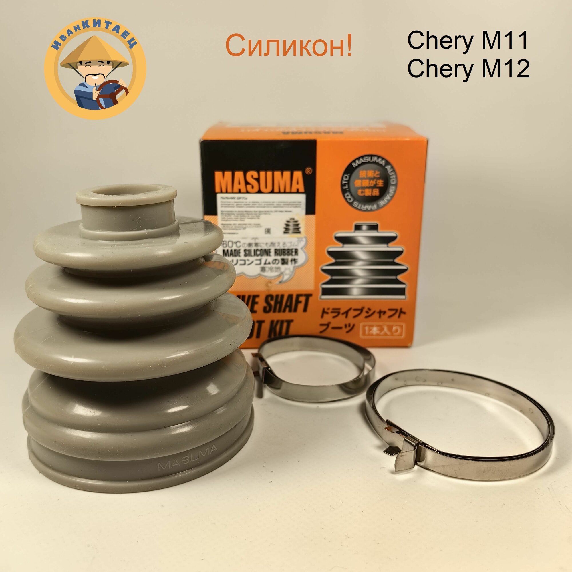 Пыльник шруса наружнего Chery M11, M12 Силикон!