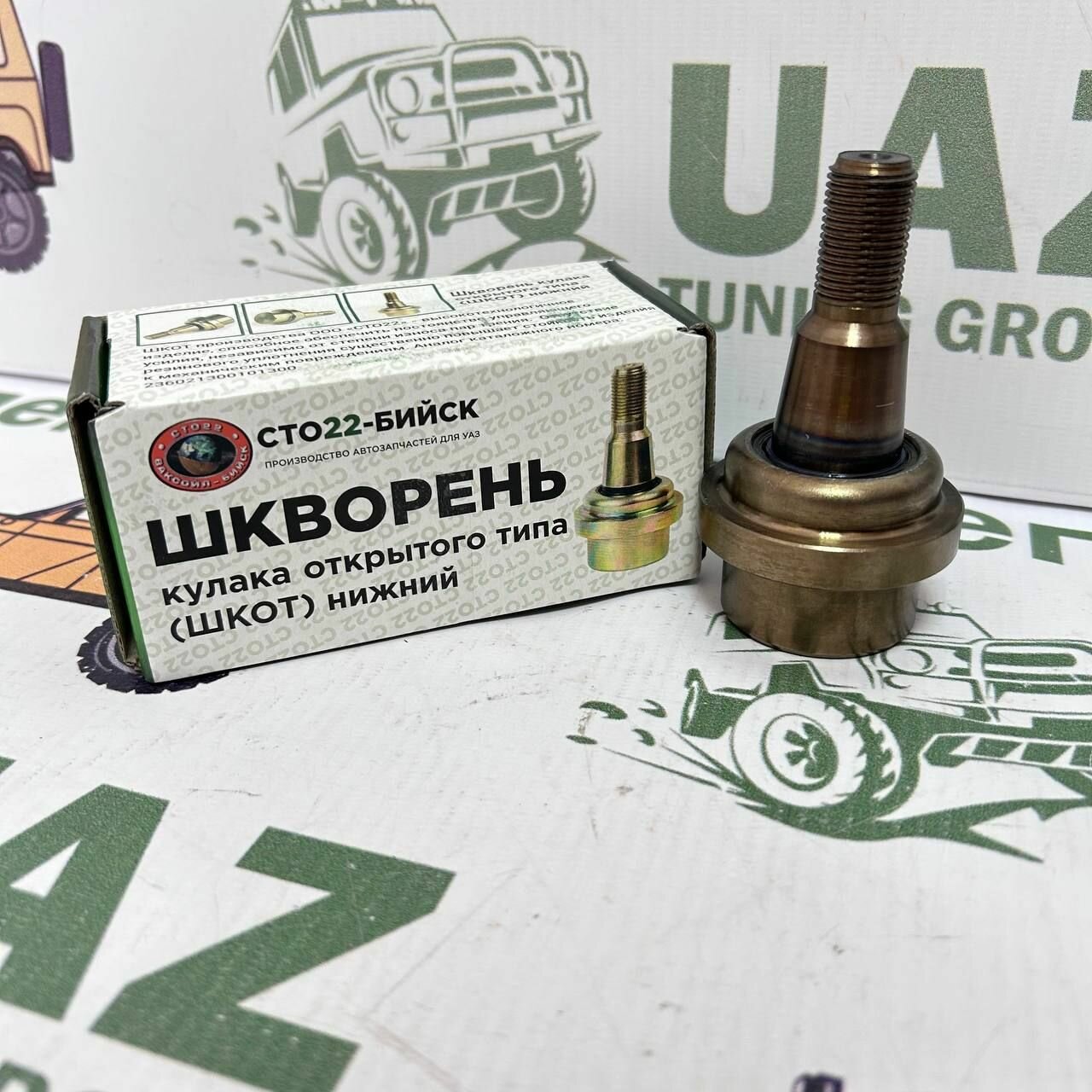 Шкворень поворотного кулака нижний с опорой для УАЗ Профи, Патриот с 2018г. "Ваксойл"