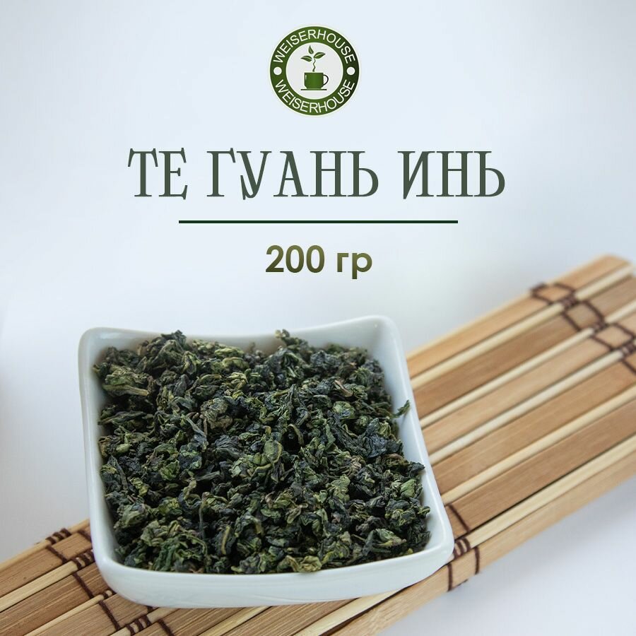 Чай зеленый улун Тегуаньинь WEISERHOUSE, цветочный, 200 грамм