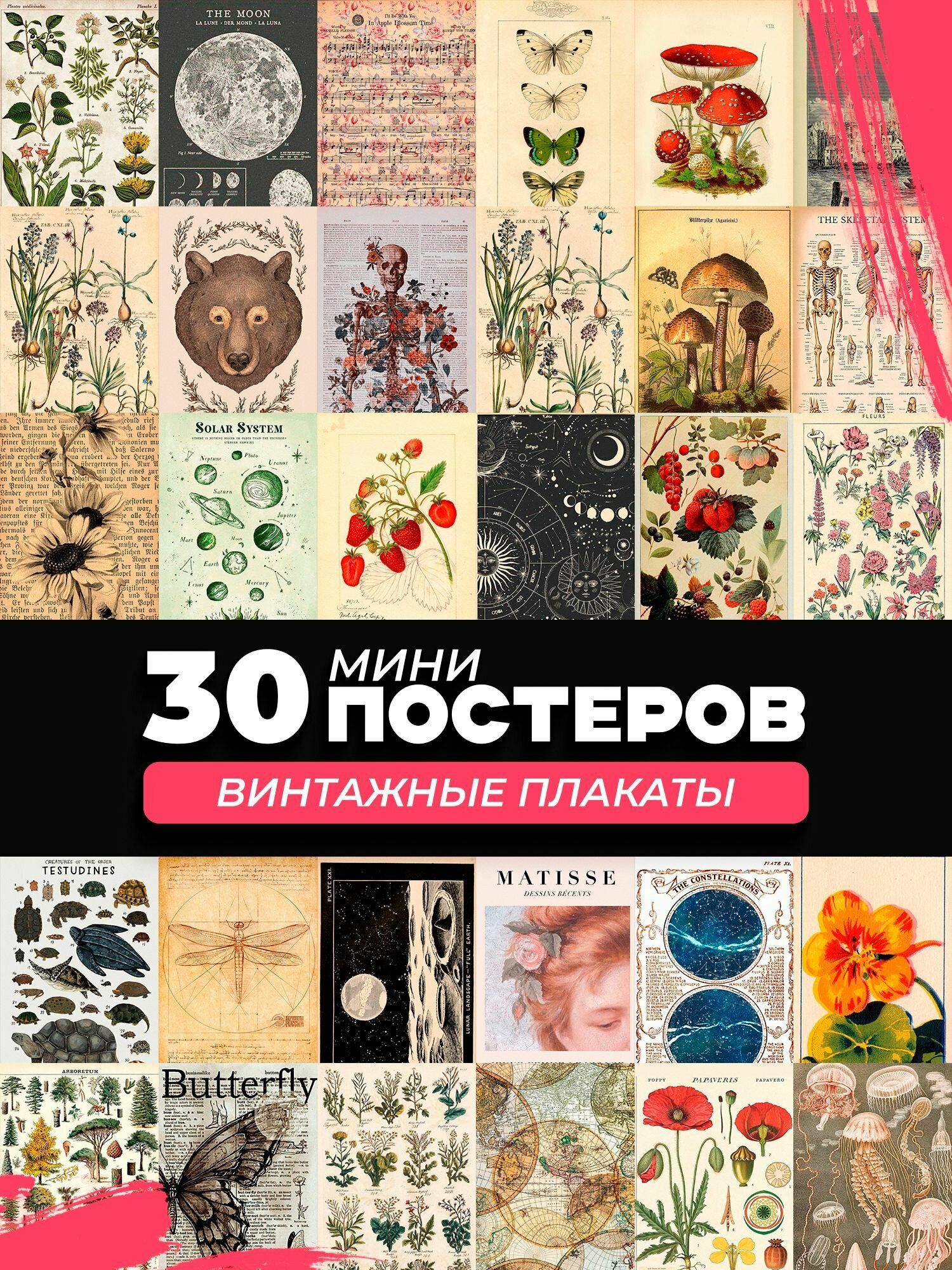 Набор мини постеров Винтаж