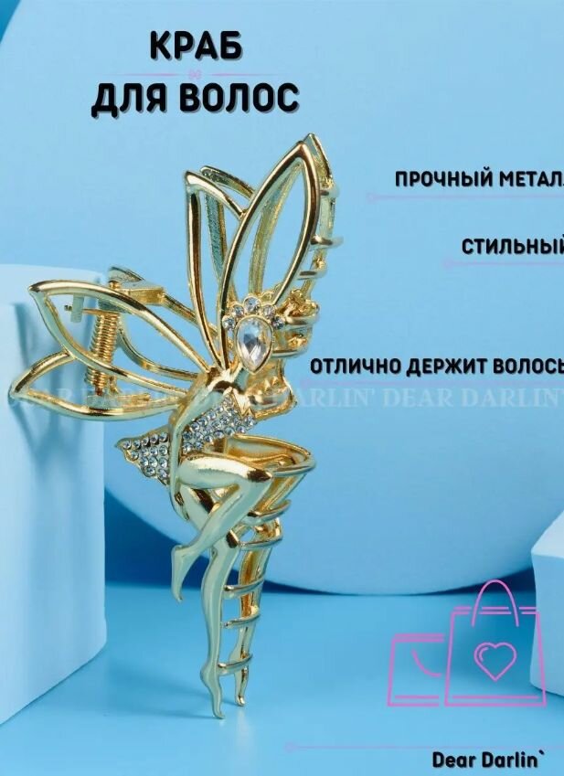 Заколка-краб