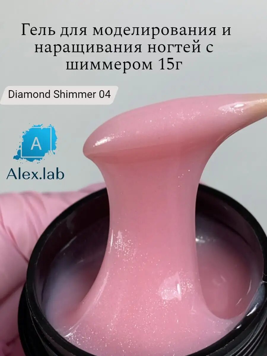 Гель с шиммером для наращивания ногтей 15г