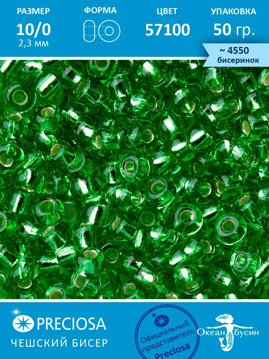 Бисер чешский Preciosa, для бисероплетения, стекло, круглый, зеленый, 57100-10/0-50гр