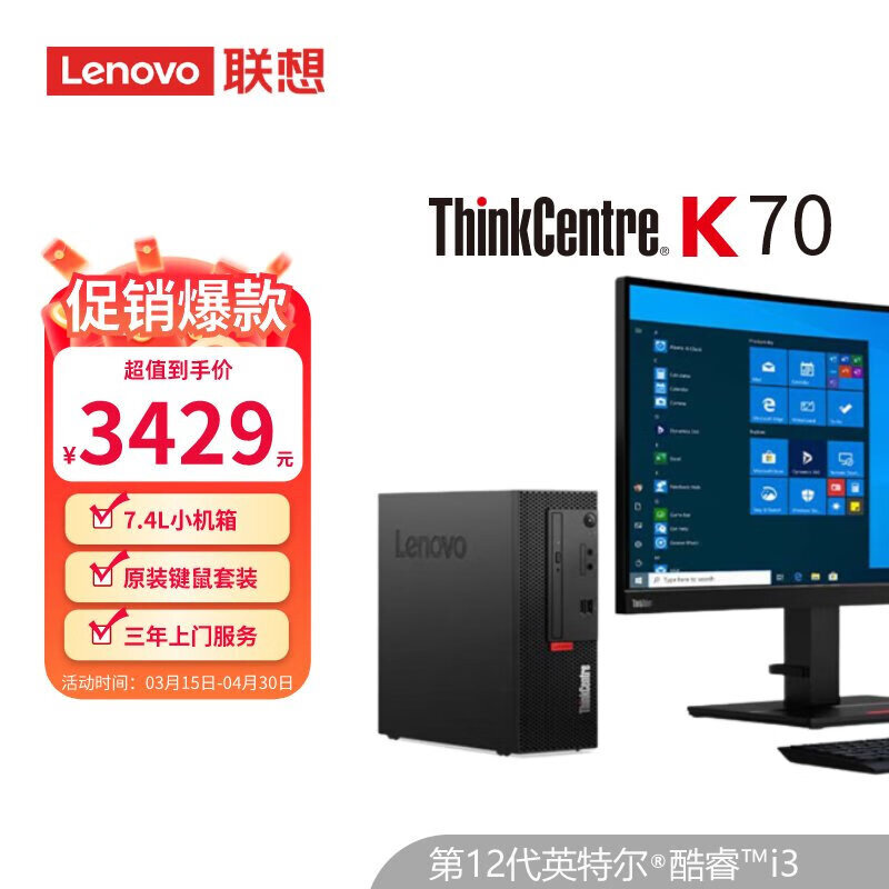 Игровой компьютер Lenovo K70 i5-12500/8G/512GB SSD/19.5", Windows 11