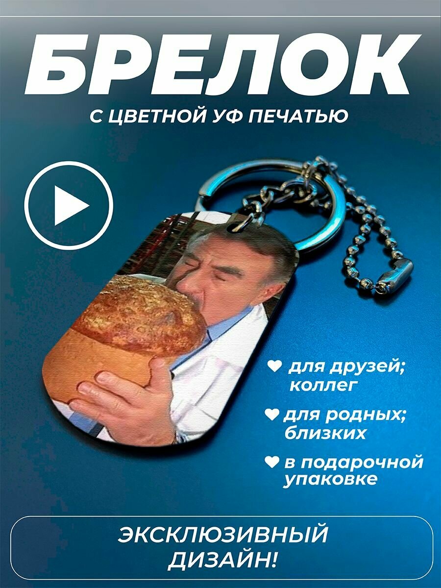 Брелок