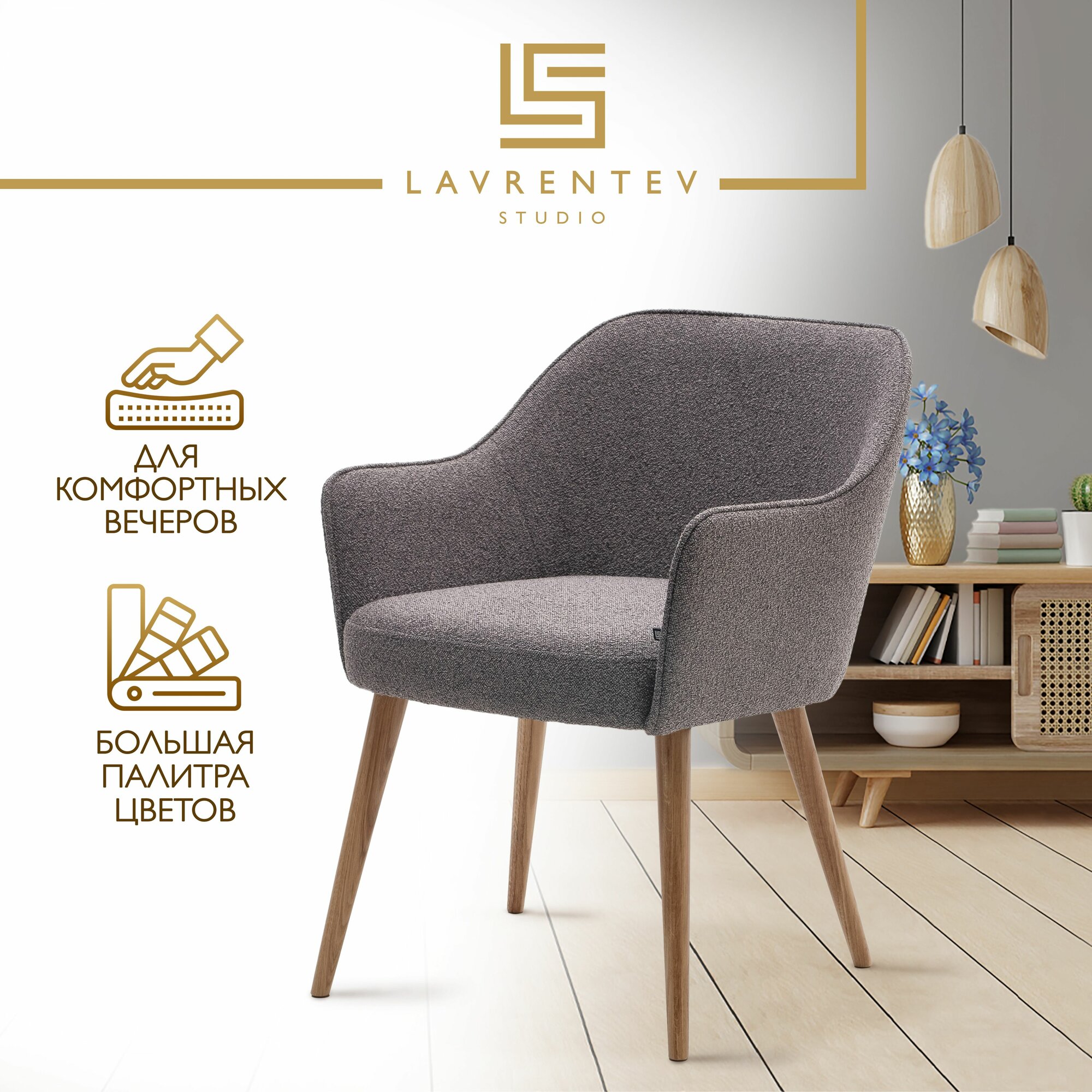 Стул кресло для кухни и работы за столом Loft L02 с подлокотниками, стул букле светло-серый на дубовых ножках