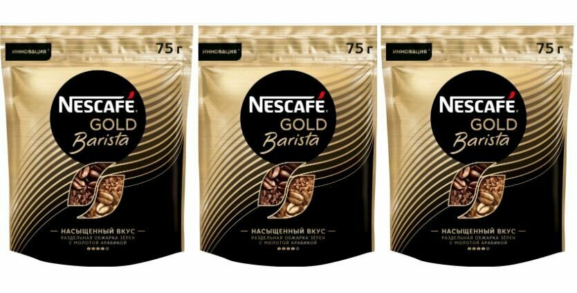 Кофе Nescafe Gold Barista набор 75 г х 3 шт м/у
