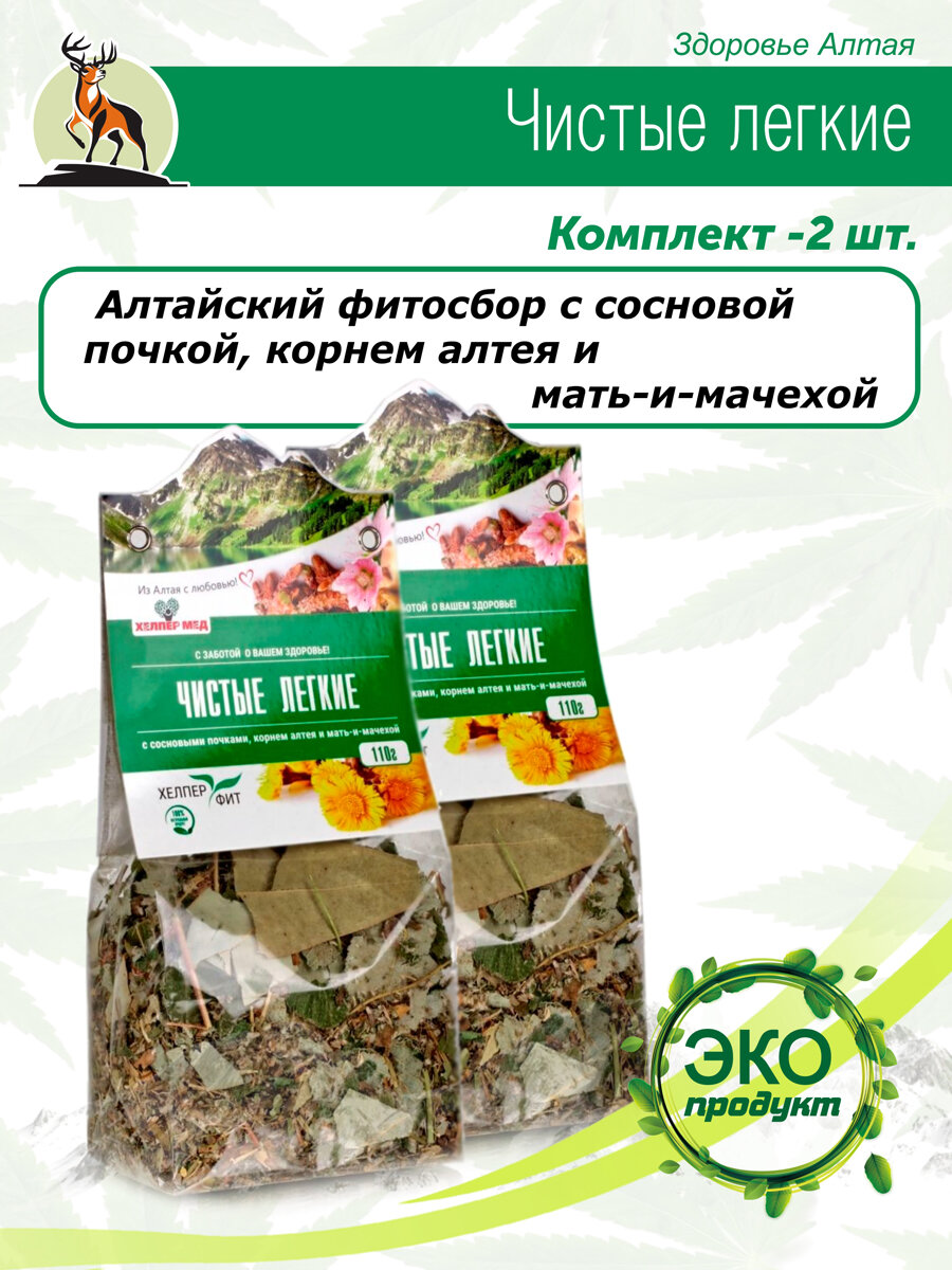 Комплект чистые легкие ( по 110 гр - 2 шт ) для очищения и оздоровления бронхолегочной системы