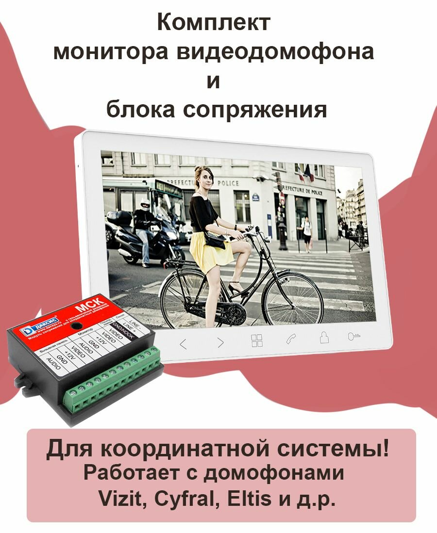 Комплект монитора видеодомофона Tantos Amelie Slim HD SE + блок сопряжения МСК-Г/ домофон для дома (для координатных систем типа CYFRAL, ETLIS, метаком, VIZIT)