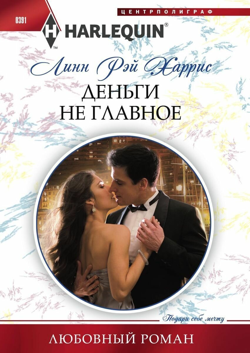 Деньги не главное