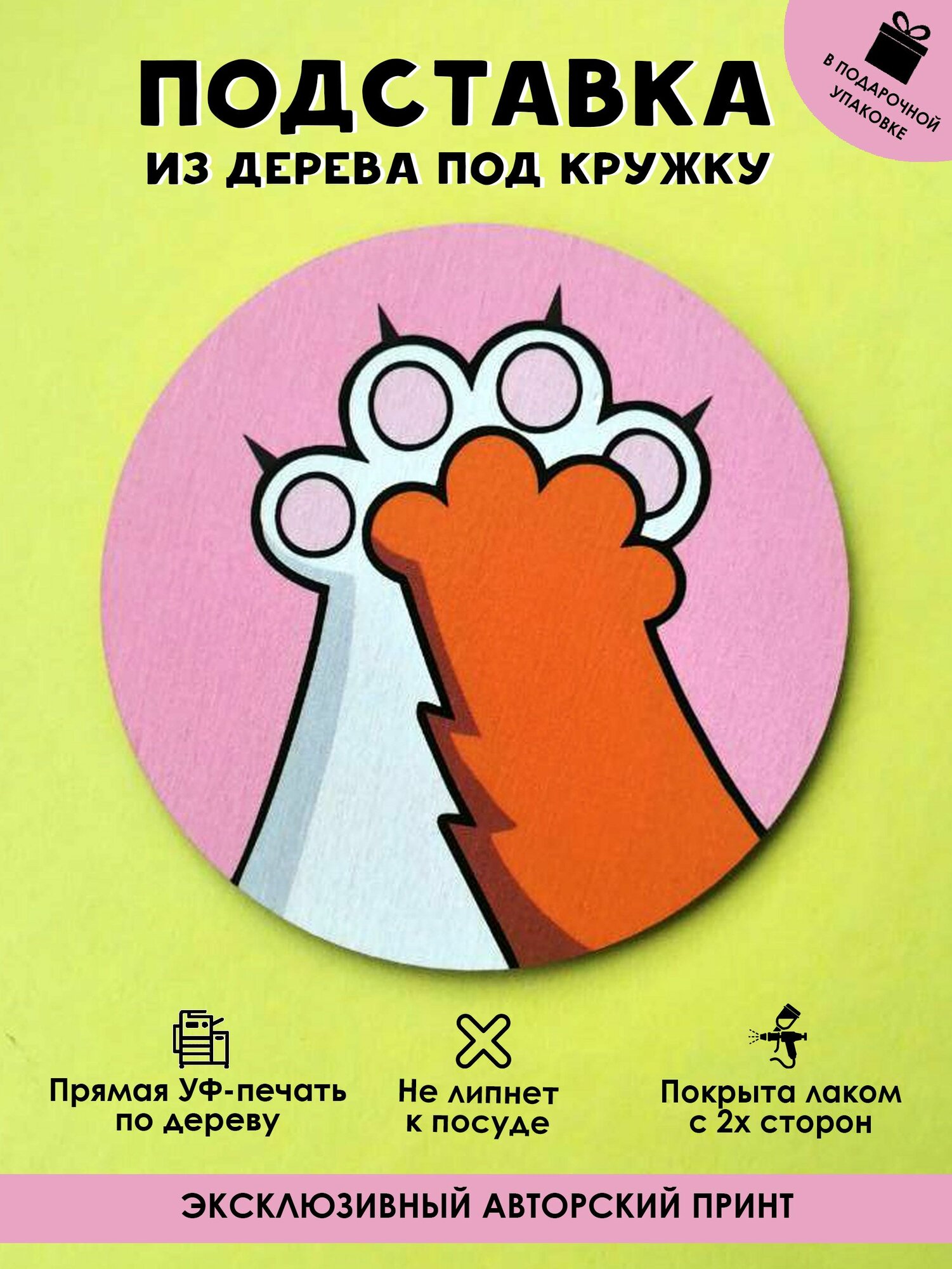 Подставка под кружку, стакан MR. ZNACHKOFF "Друзья", деревянная, влагостойкая, УФ-принт