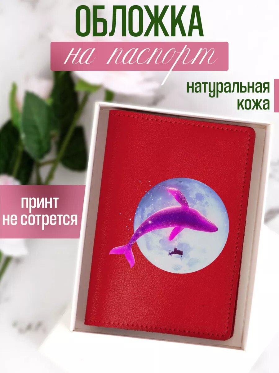 Обложка для паспорта