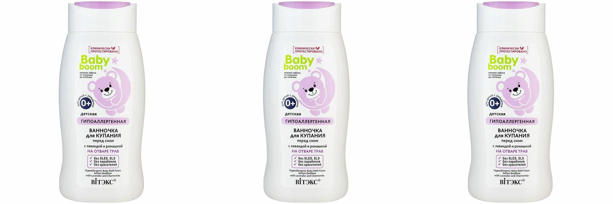 Витэкс BABY BOOM Детская гипоаллергенная ванночка для купания перед сном с лавандой и ромашкой, 250 мл.3 шт.