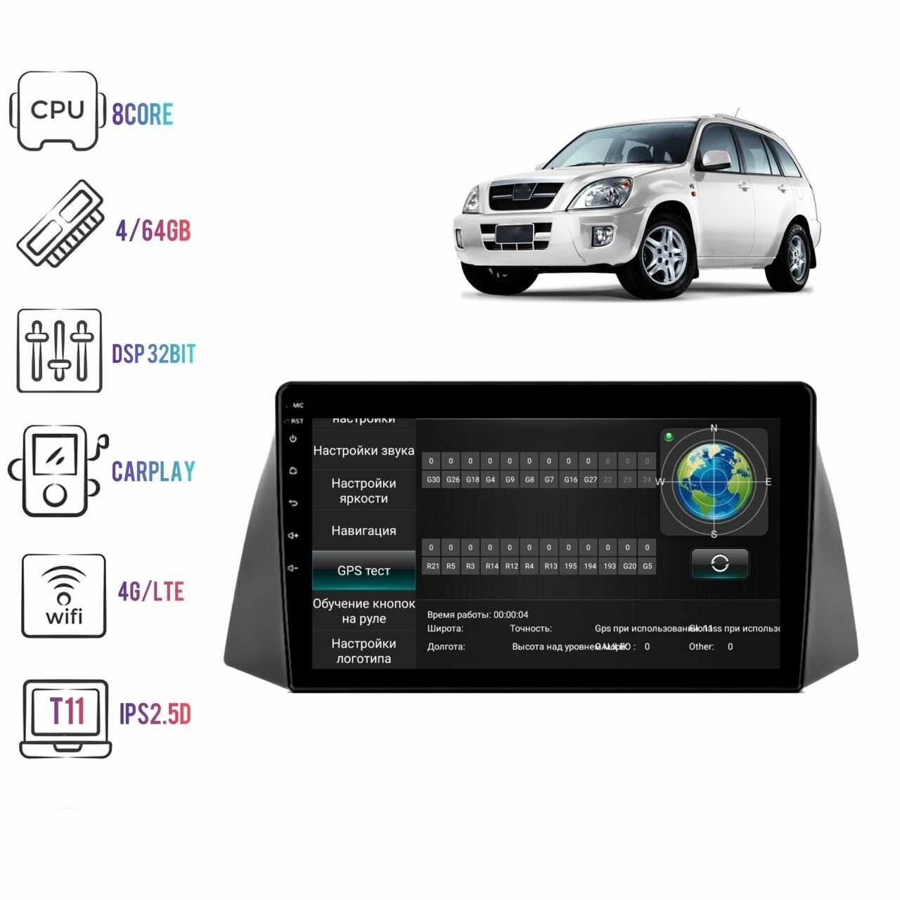 Магнитола для Chery Tiggo (T11) 2005 - 2013 MFB на Андроиде 4+64Gb+8ядер+DSP+CarPlay+4G SIM+IPS2.5D