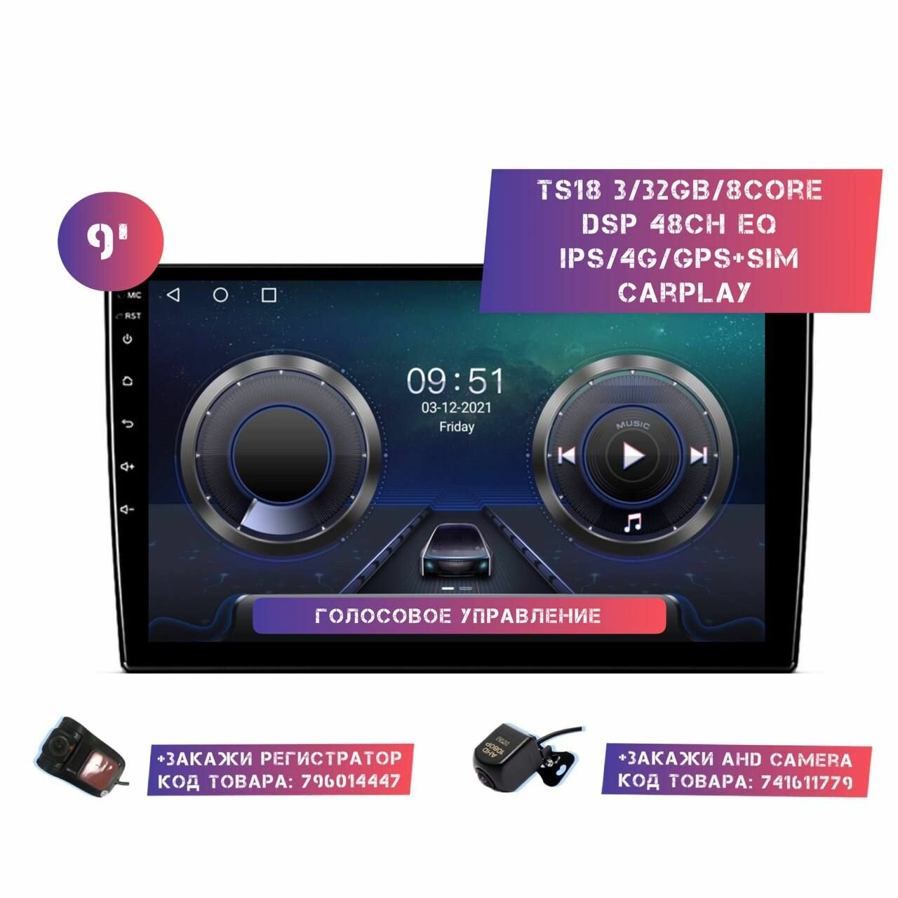 Магнитола на Андроиде TS18 3+32Gb+8ядер+2ядра GU+DSP+CarPlay+4G SIM+голосовое управление