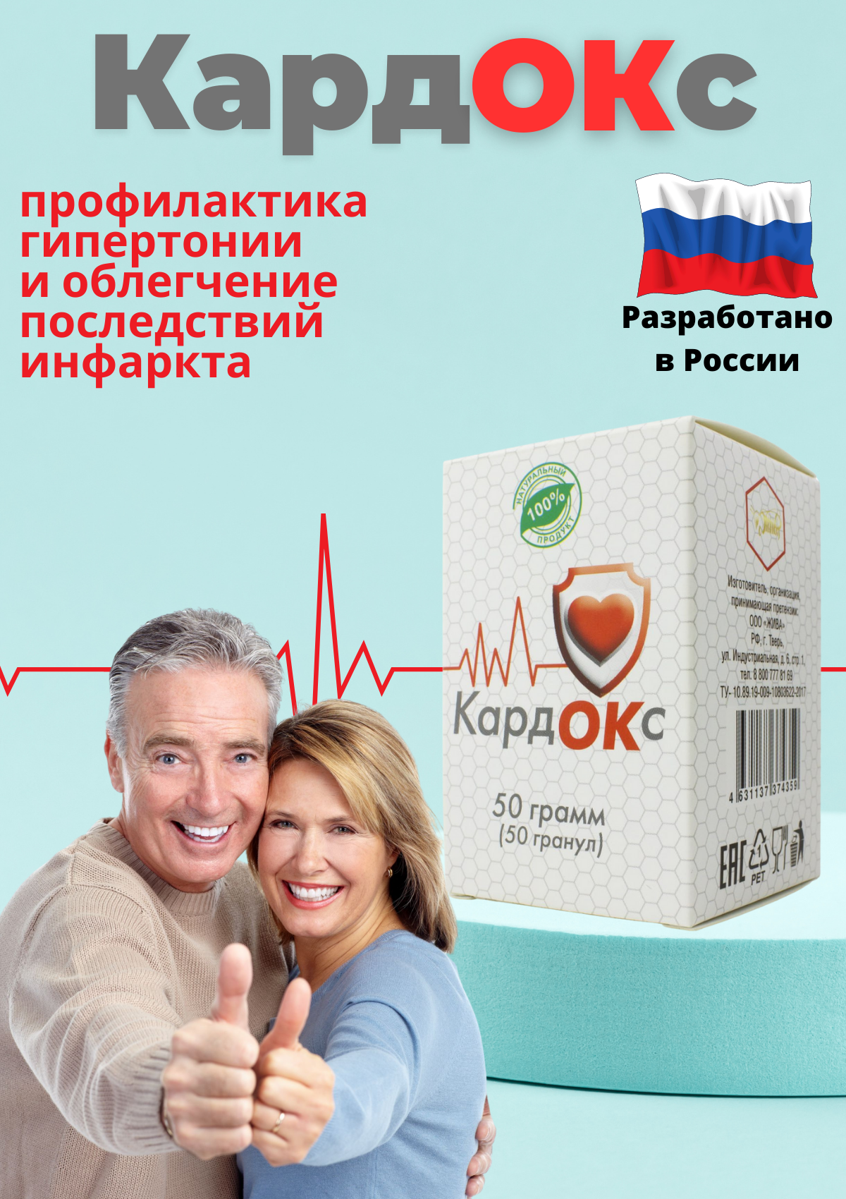 Гранулы КардОКс для сердца и сосудов