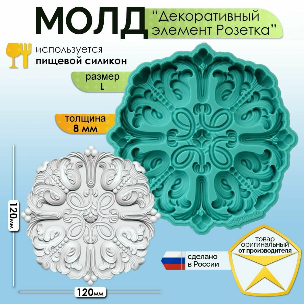 Молд "Декоративный элемент Розетка" (L)
