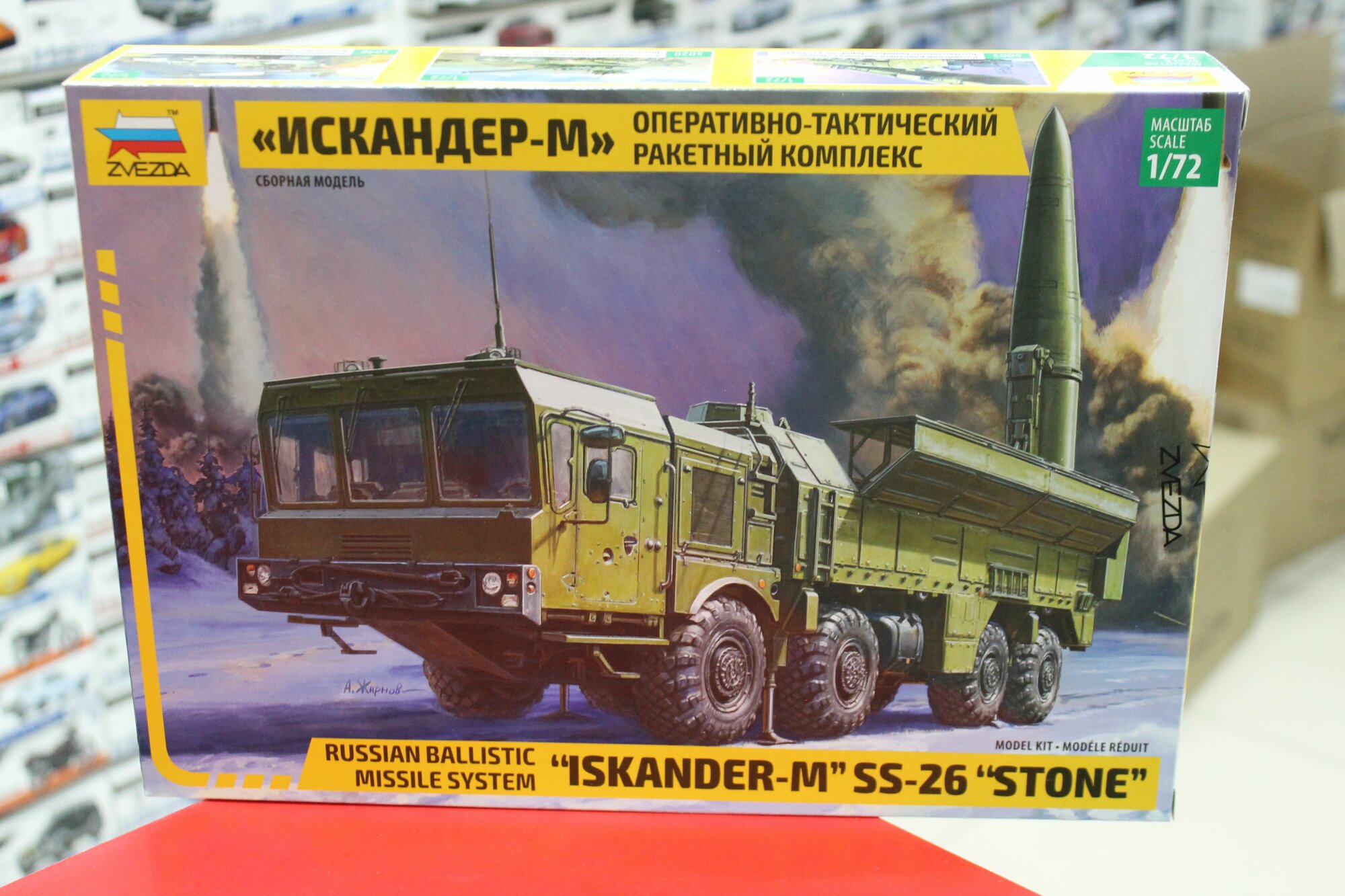 Сборная модель 1:72 5028 Ракетный комплекс "Искандер-М" Звезда