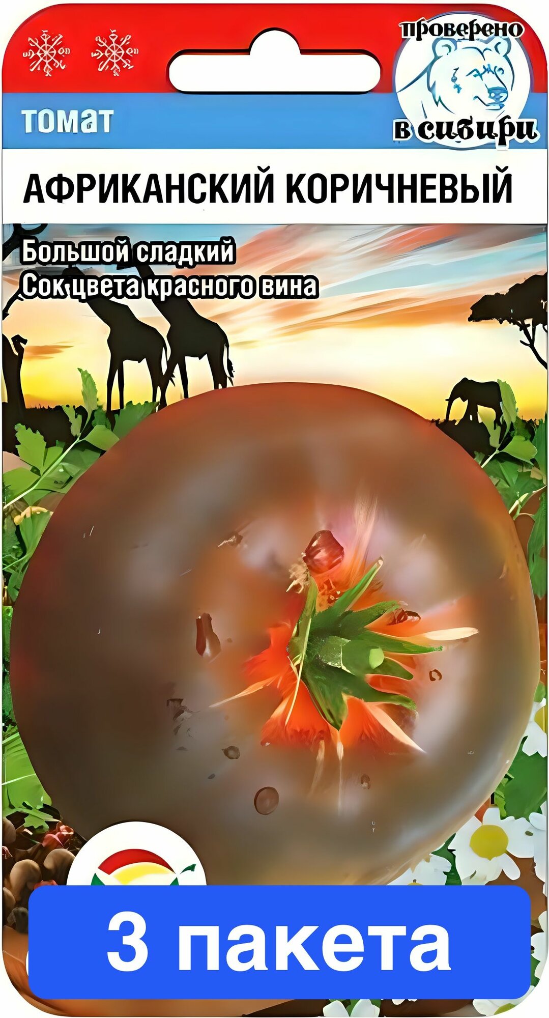 Семена овощей Сибирский Сад "Томат Африканский коричневый", 20 шт. 3 пакета