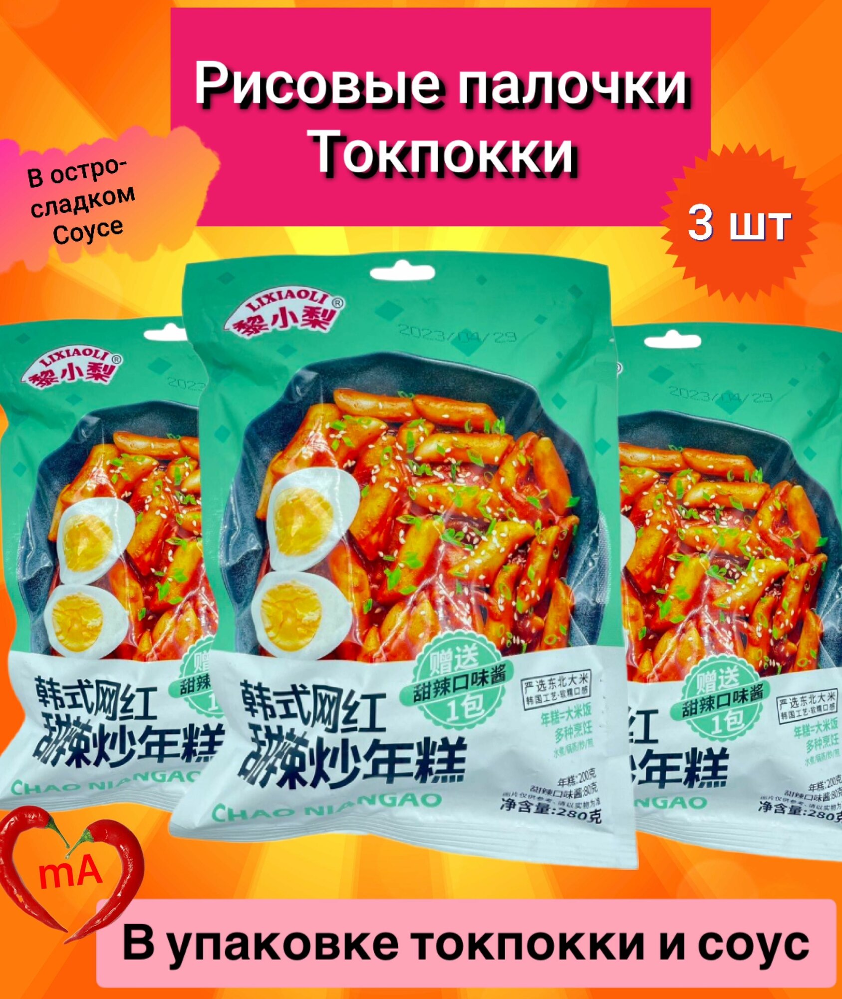 Рисовые палочки Topokki/Токпокки с остро-сладким соусом 3 шт.