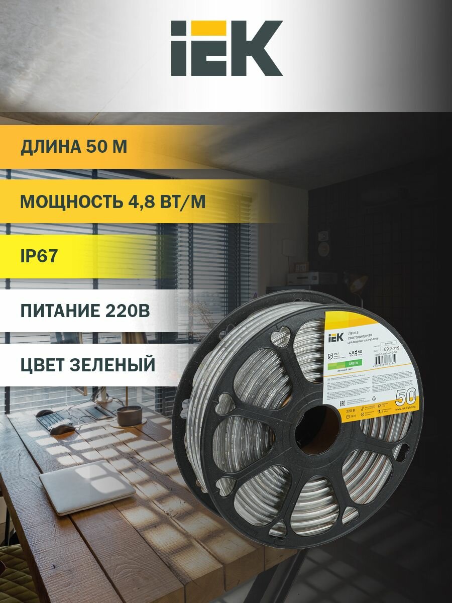 Светодиодная лента 50м LSR-2835G60-4,8-IP67-220В IEK