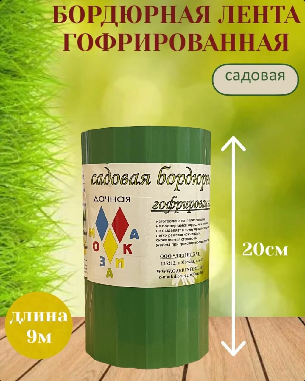 Лента бордюрная садовая Волна 20смх9м зеленая