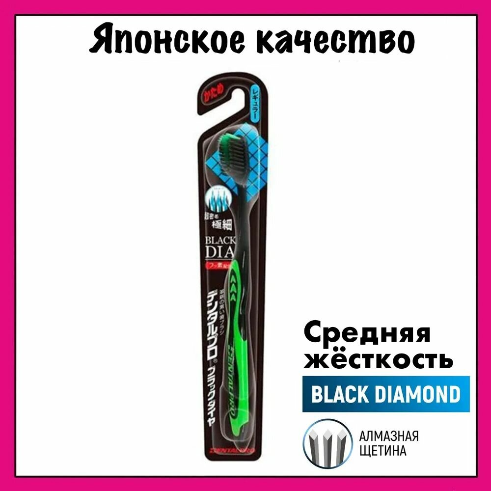 DENTALPRO Японская Зубная щетка многоуровневая с ультратонкой щетиной алмазной формы, средней жесткости, Black Diamond, зеленый 1 шт.