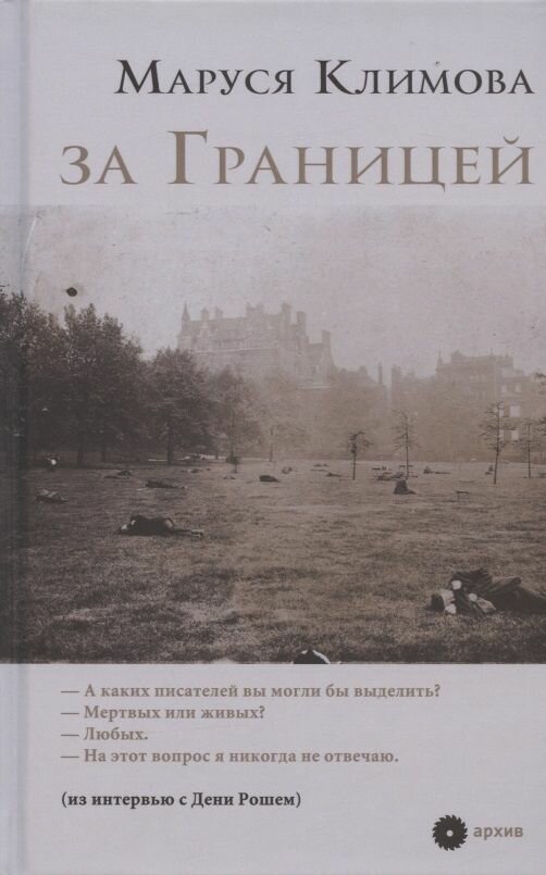 За Границей