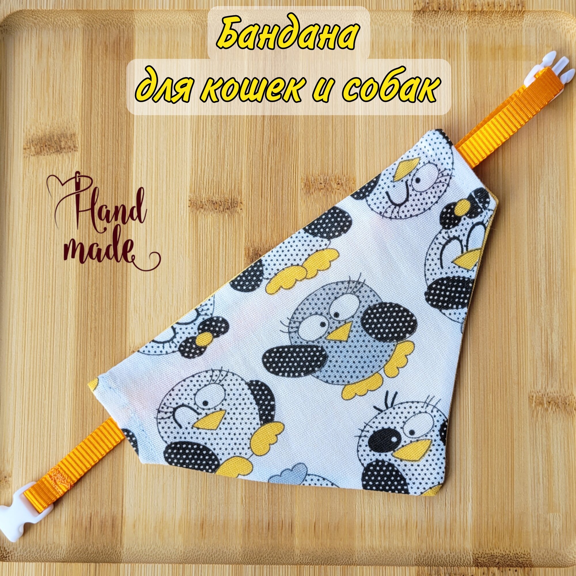 Бандана - ошейник для кошек и собак "Совушки", хлопок, летняя