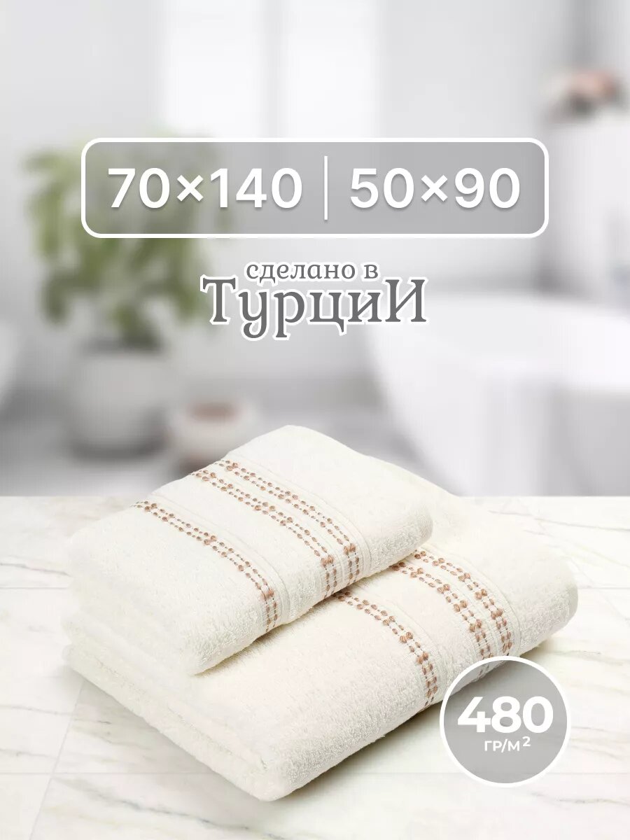 Набор махровых полотенец Efor, банное, 2шт, хлопок 100%, бежевые, 50x90 и 70x140см