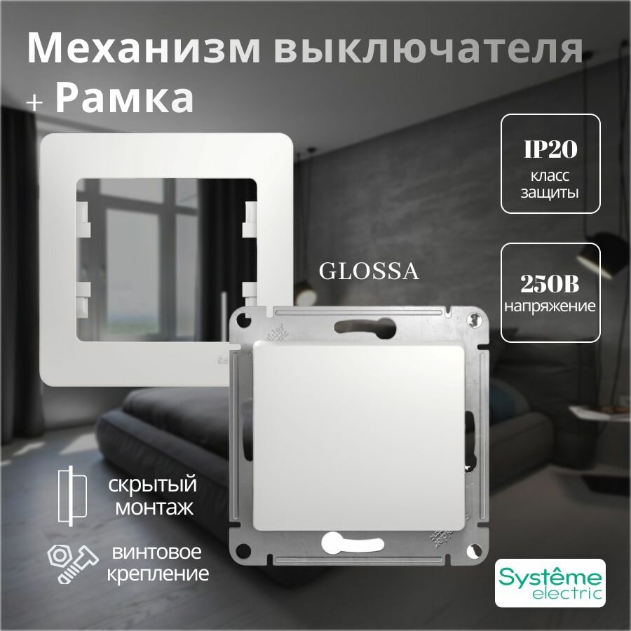 Механизм выключателя с рамкой Systeme Electric Glossa одноклавишный Белый