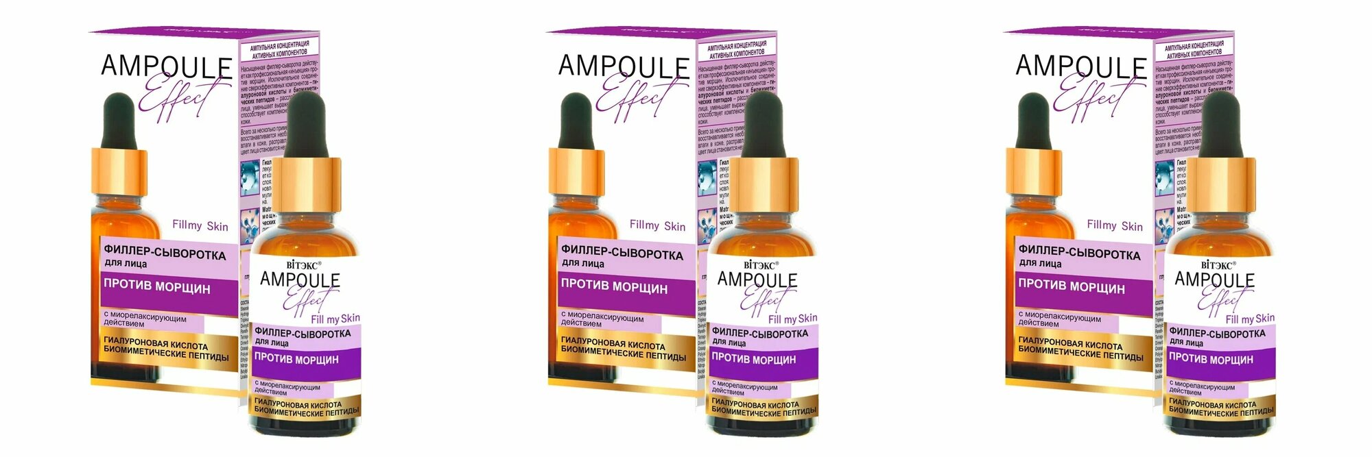 Филлер-сыворотка Vitex для лица Ampoule Effect против морщин с миорелаксирующим действием, 30 мл, 3 шт