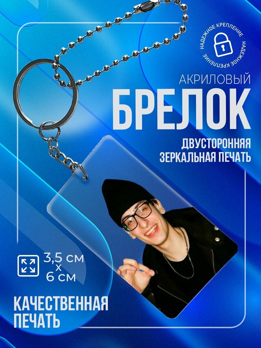 Брелок