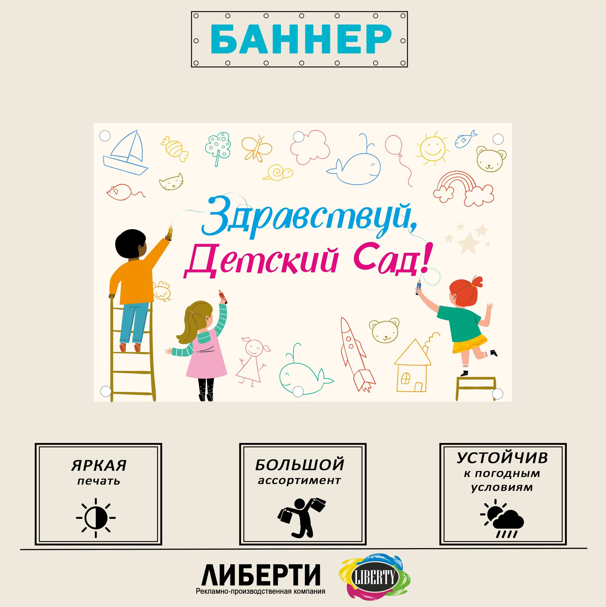 Баннер фотозона здравствуй детский САД! 2х3 м (вариант 6) с люверсами