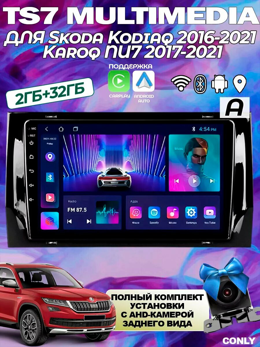 Магнитола для Skoda Kodiaq 2016-2021 Karoq NU7 TS7 Bluetooth, FM/AM, GPS, Сенсорная