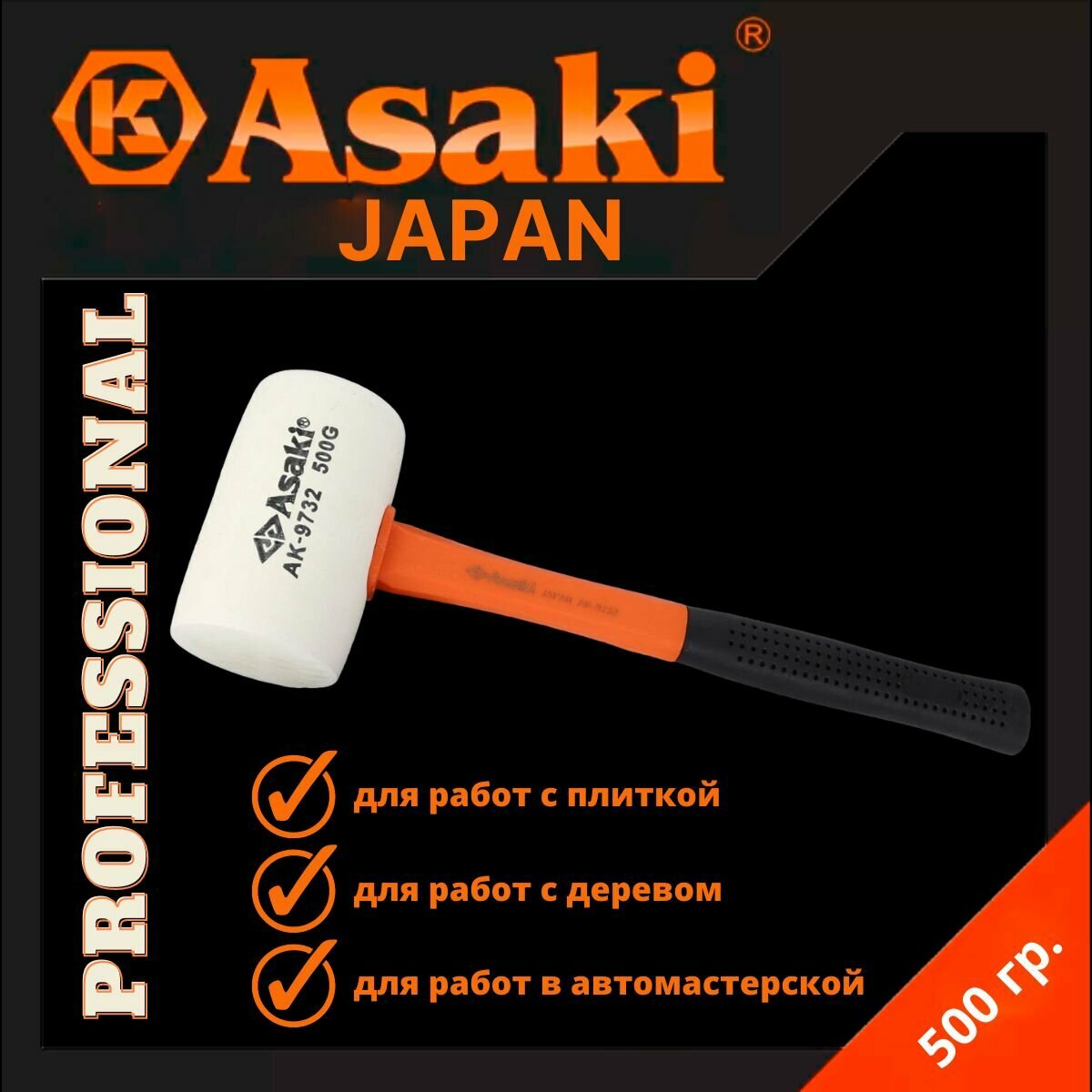 Киянка Asaki с фибергласовой ручкой, с круглым бойком, резиновая, белая, для монтажа, 500 г