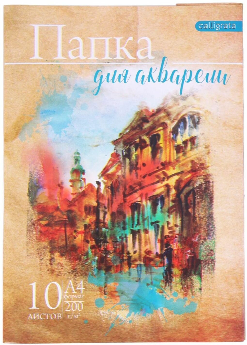 Папка для акварели "Архитектура" с белой бумагой, формат А4, набор из 10 листов, плотность 200 г/м2