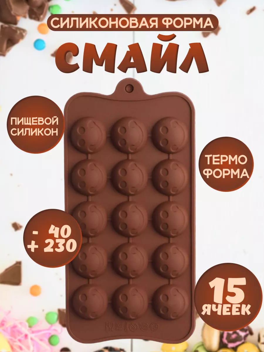 Форма для льда и кондитерских украшений Доляна «Шарик смайл», 20×10 см, 15 ячеек, цвет шоколадный