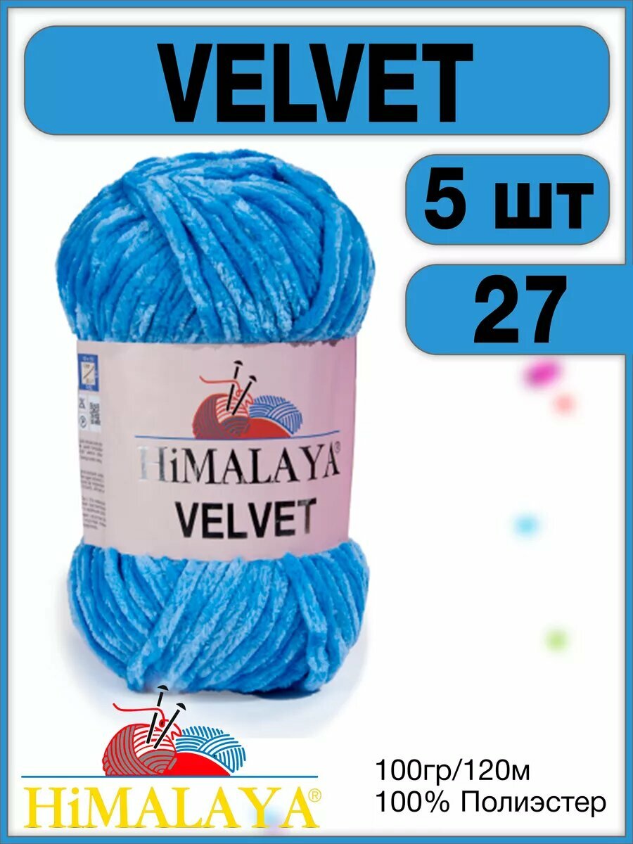 Плюшевая пряжа Himalaya Velvet 5 мотков