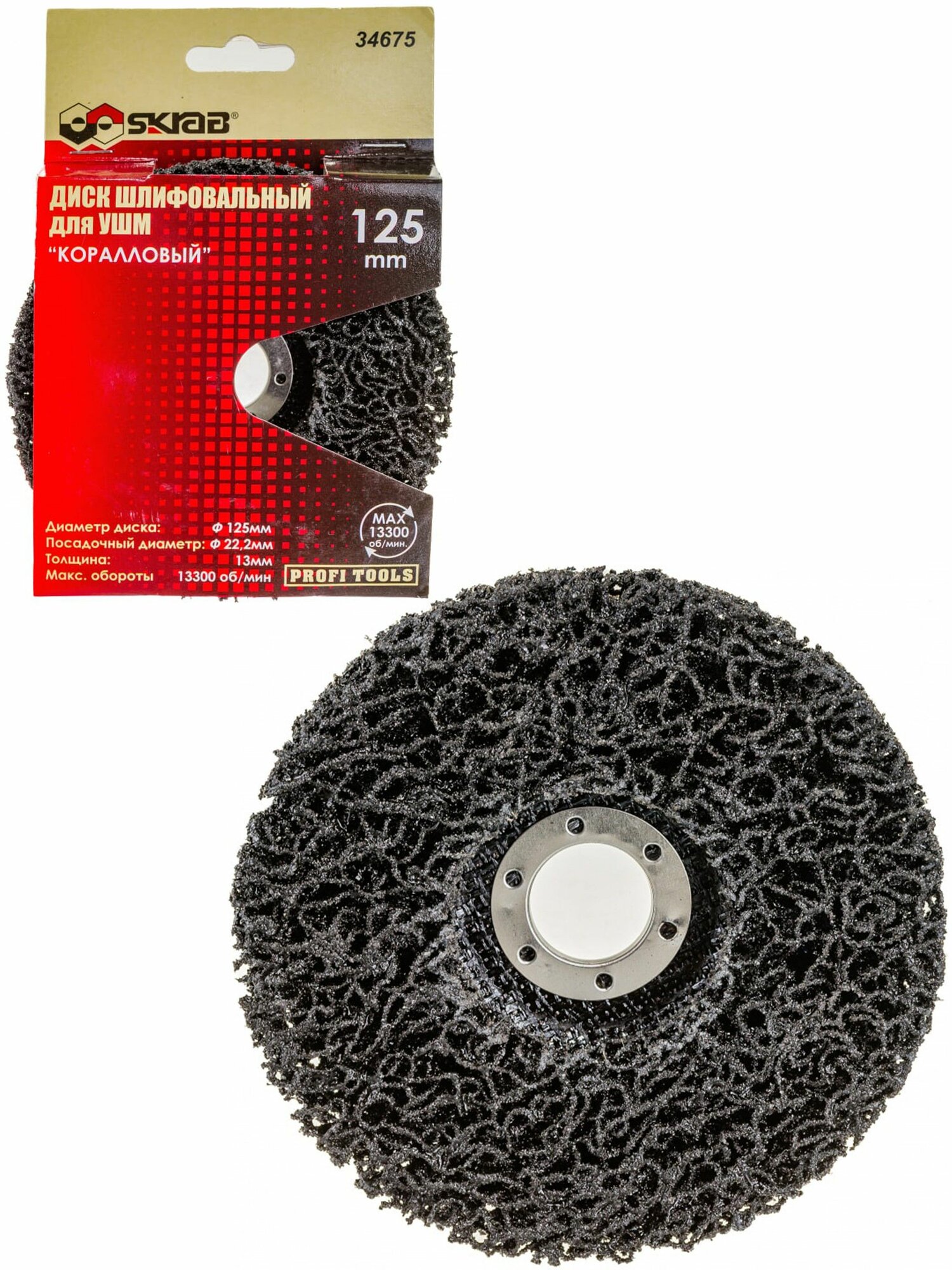 Диск шлифовальный для УШМ "Коралловый", 125 х 13 х 22,2 мм.